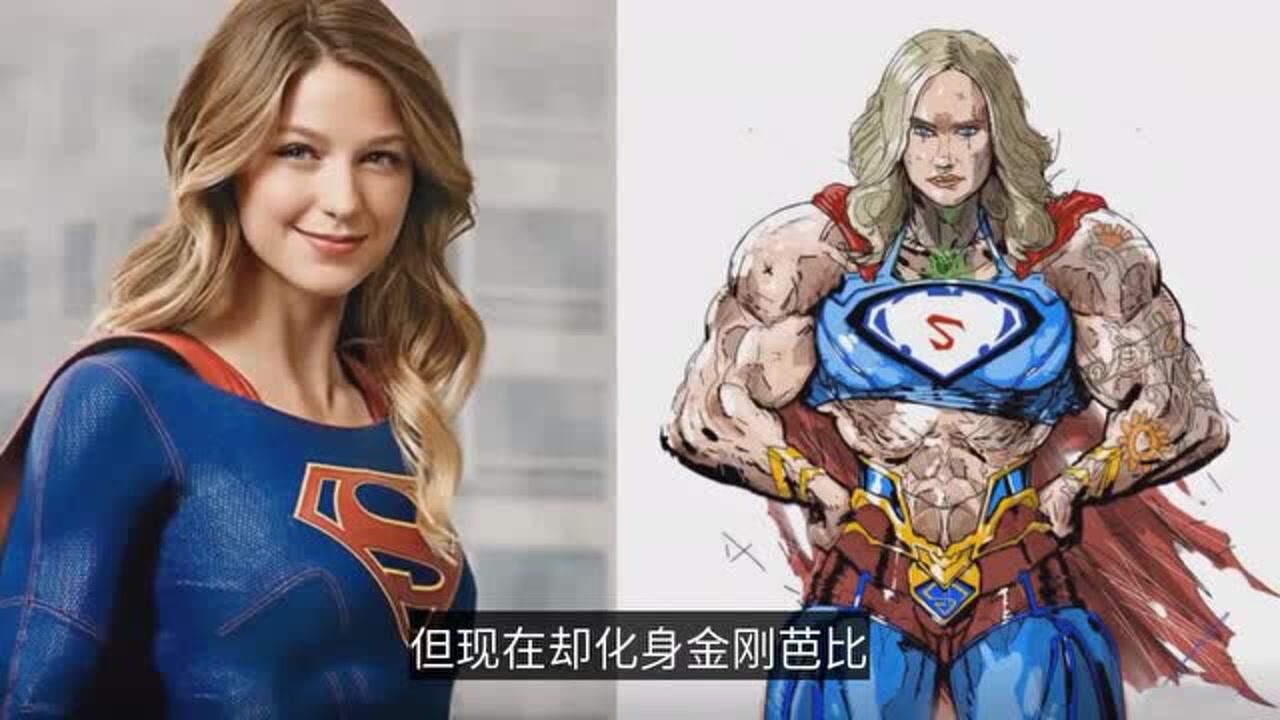 当漫威dc英雄化身肌肉猛士!女超人成金刚芭比,钢铁侠画风大变 腾讯视频