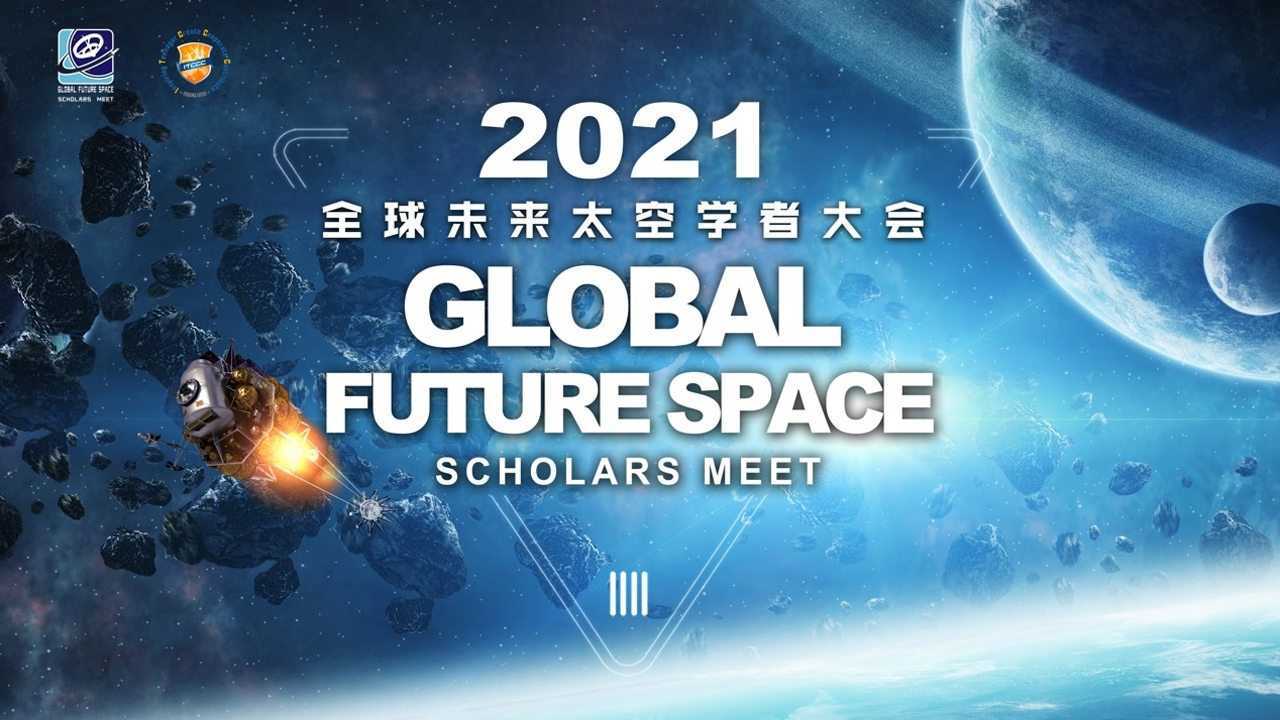 向未来发起挑战 | 2021 GFSSM 活动全纪录_腾讯视频