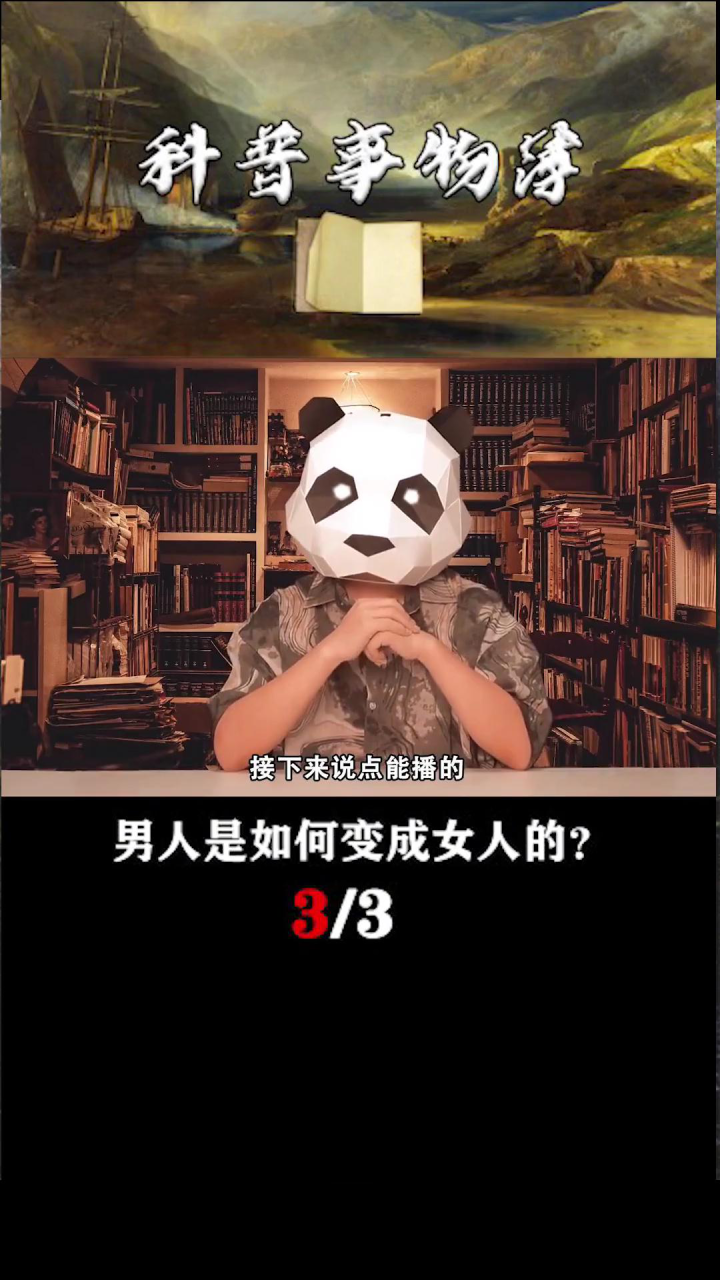 揭秘变性手术全过程：男人是如何变成女人的？变性人到底有多难？ 变性人 人妖 知识分享3637937430210795445 5907