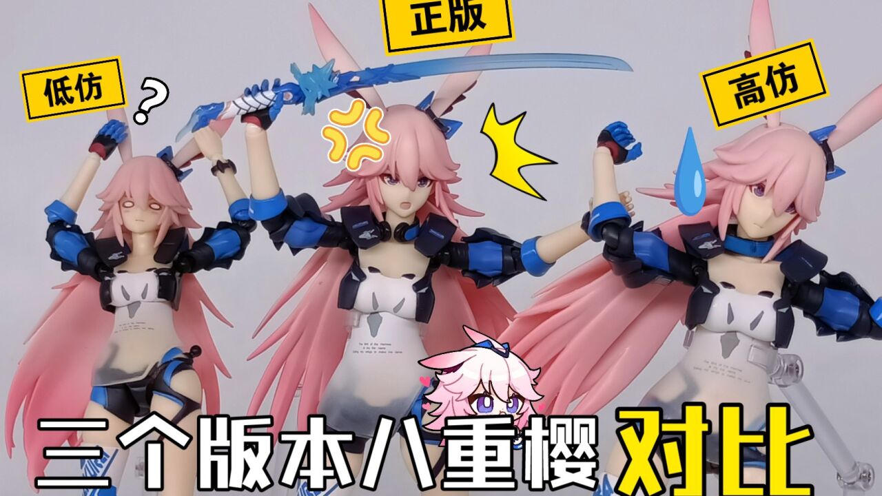 我们仨嘎嘎乱杀!正版、高仿、低配版八重樱对比测评!掰玩具997期 高清1080p在线观看平台 腾讯视频