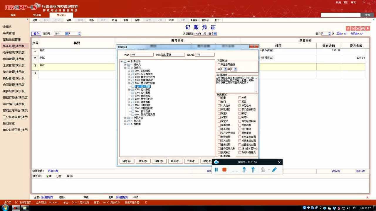 用友GRP-u8账务处理教程_腾讯视频