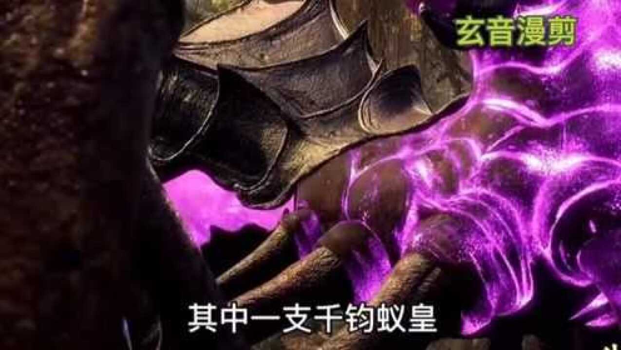 唐三猎杀了三只九万年的蚁皇,要去海神岛历练! 腾讯视频