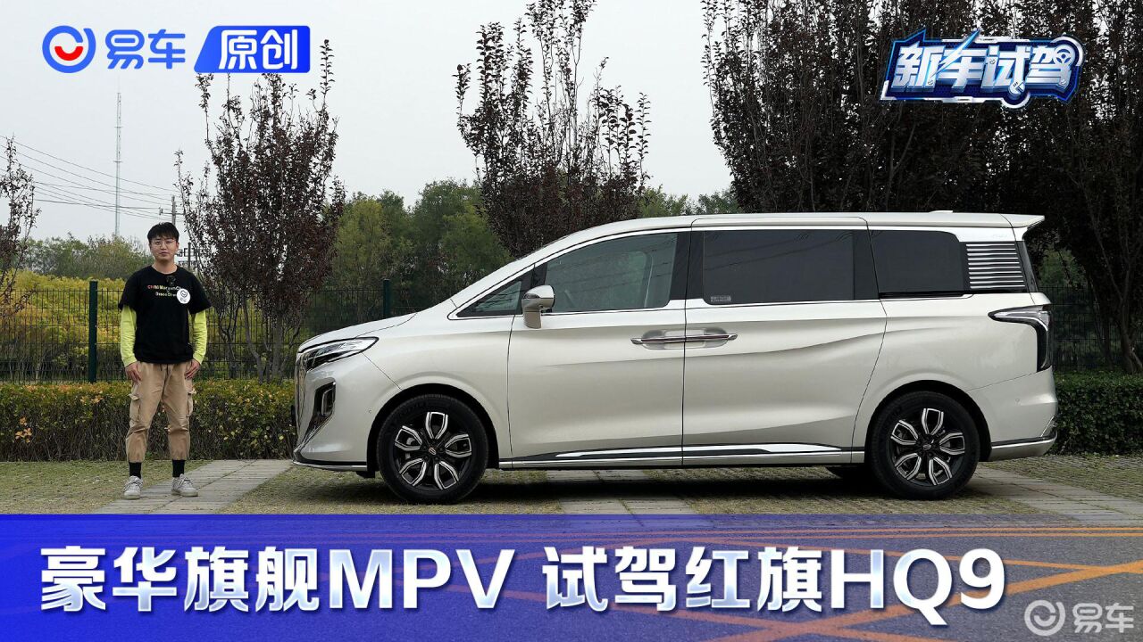 东方豪华旗舰MPV 试驾体验红旗HQ9_腾讯视频