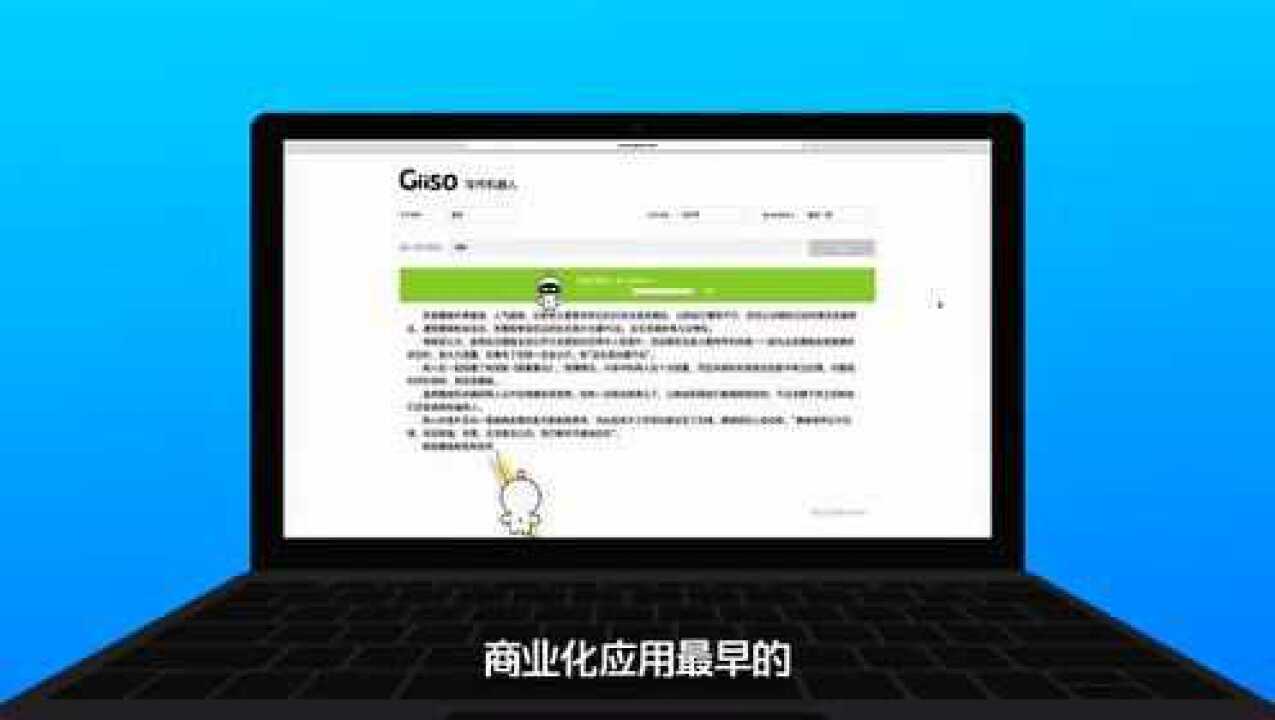 人工智能前沿产品—Giiso写作机器人_腾讯视频