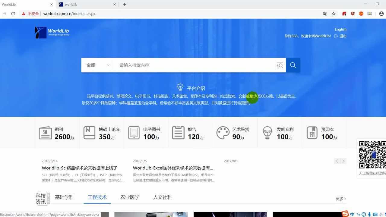 worldlib国外文献服务平台使用教程_腾讯视频