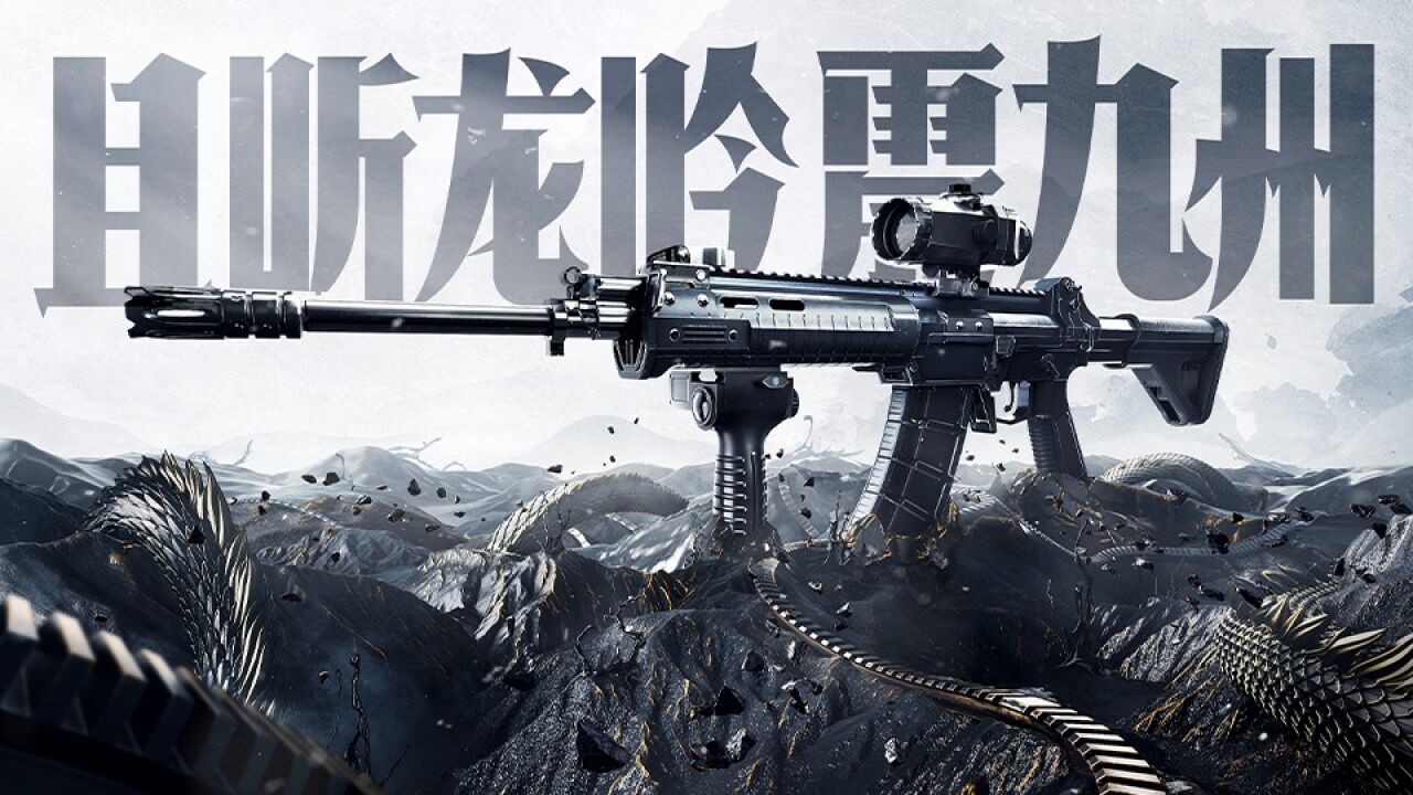 CFHD「华夏造」系列武器首发：国产步枪QBZ-191_腾讯视频