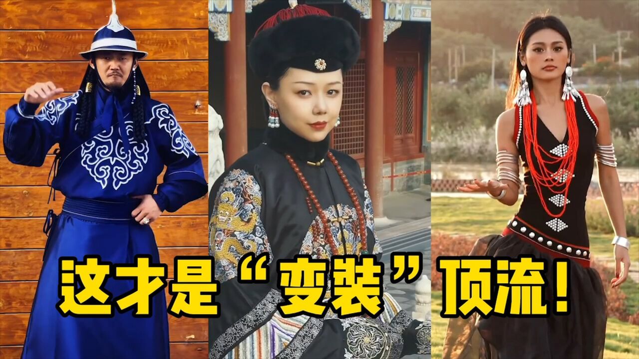 破亿播放 落手秀民族变装”,惊艳全网,华流才是顶流!腾讯视频