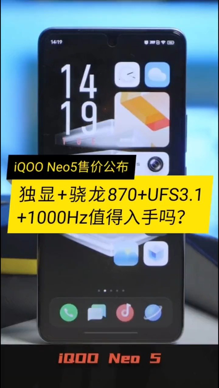iQOONeo5#数码科技_腾讯视频