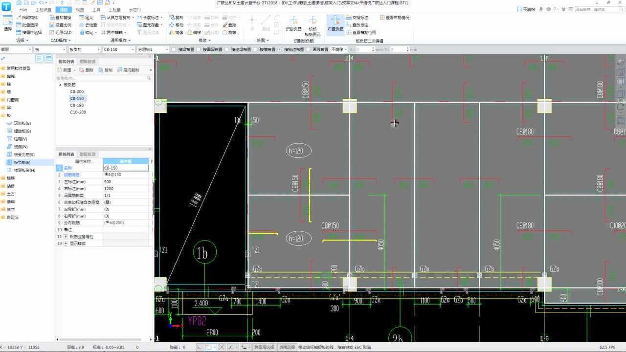 广联达GTJ2018现浇板负筋绘制教程BIM建模方法零基础_腾讯视频