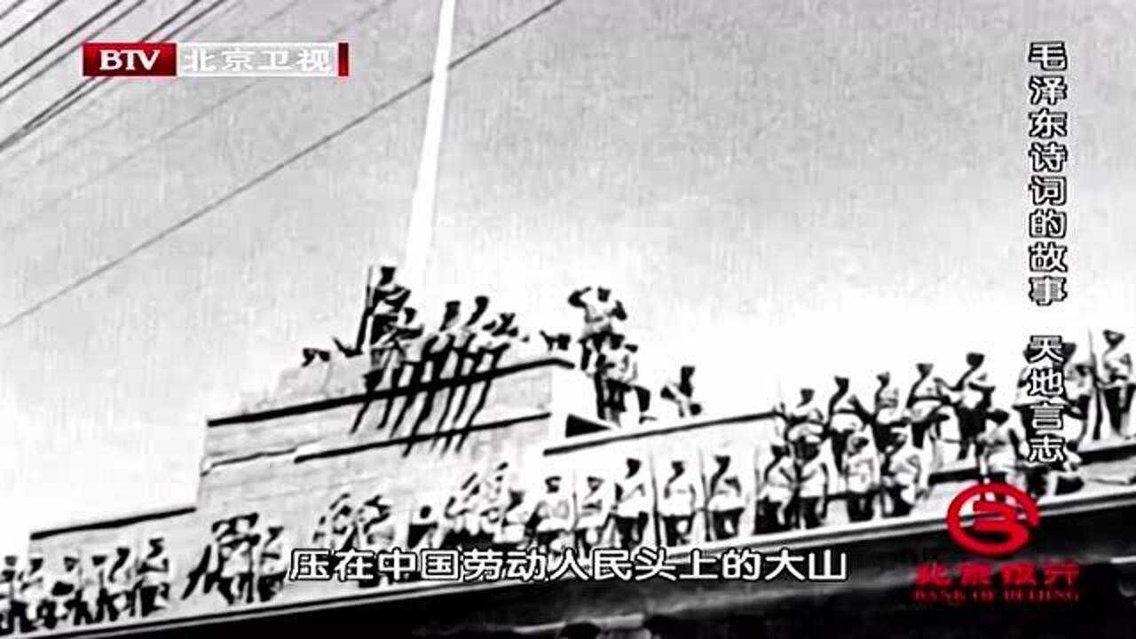 毛主席一首《七律·人民解放军占领南京》，给人势如破竹的霸气腾讯视频 6535
