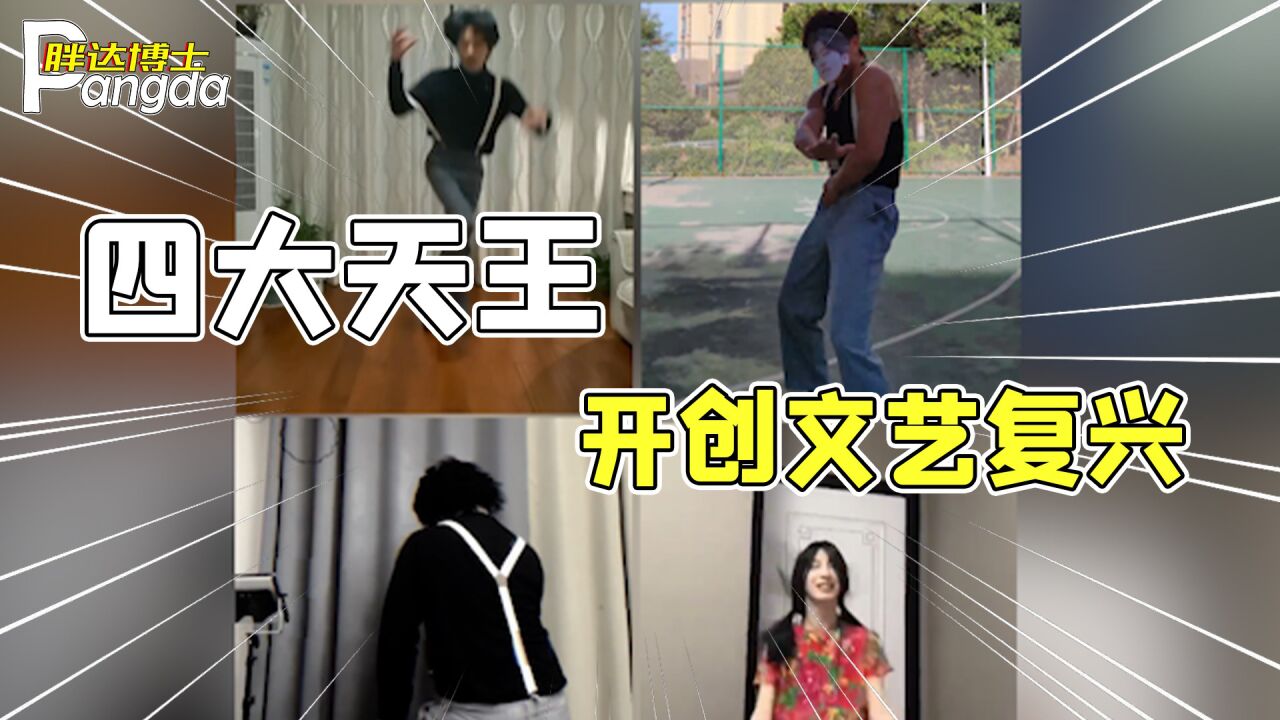 ikun之四大天王！只因界顶级文化传承人！_腾讯视频