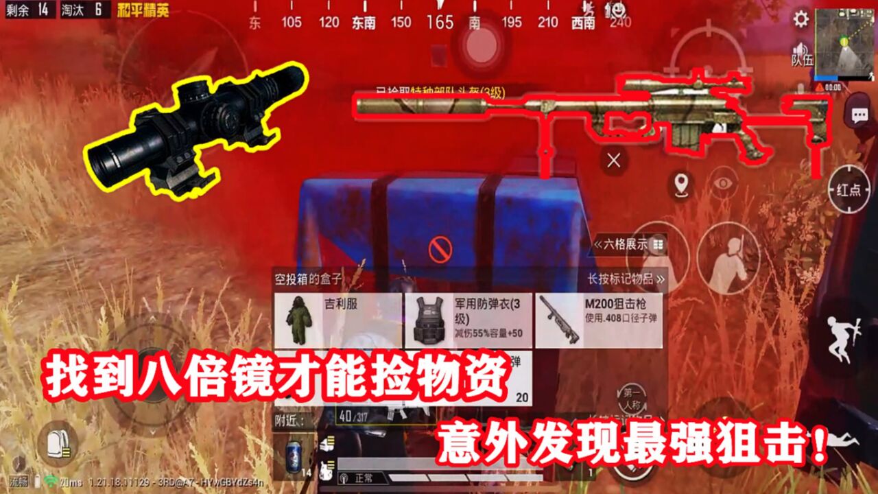 突击手马丁：找到8倍镜才能捡物资，意外获得M200狙击，比AWM还强_腾讯视频
