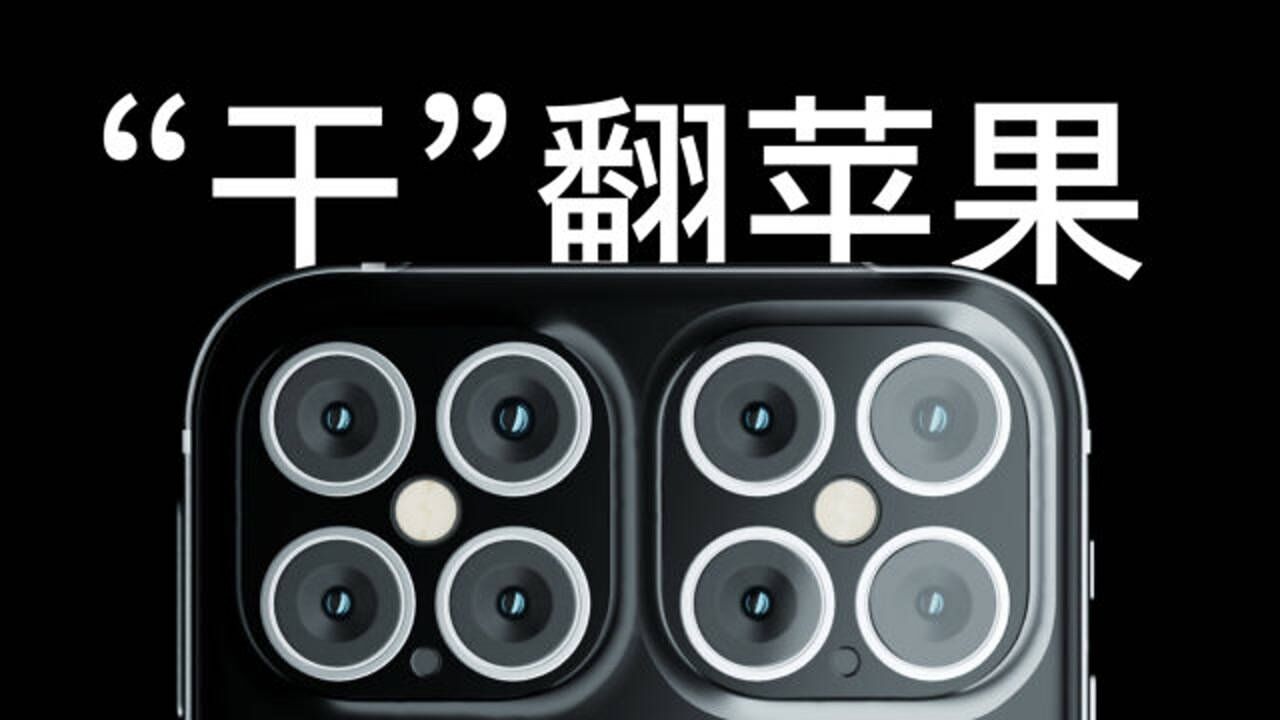 【没啥用科技】最强5G手机UPhone 12正式发布_腾讯视频