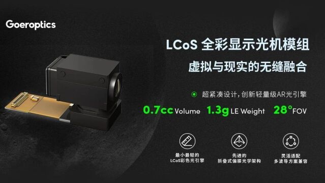 歌尔光学六大新品亮相CIOE：赋能AR、VR、车载HUD及三维视觉行业_腾讯新闻