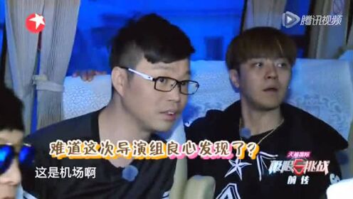 坏叔叔黄渤戏耍众兄弟 男人帮挑战拉飞机综艺高清1080p在线观看平台腾讯视频 7943