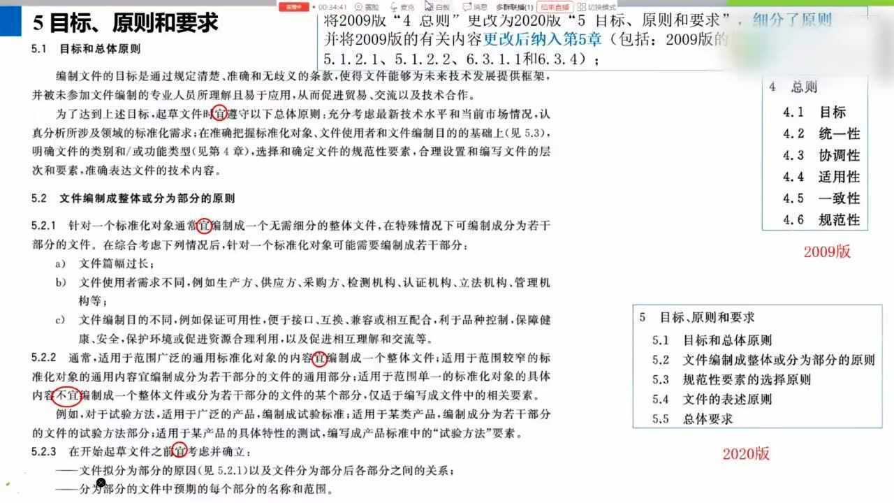 新版GB/T1.1-2020标准解读_腾讯视频