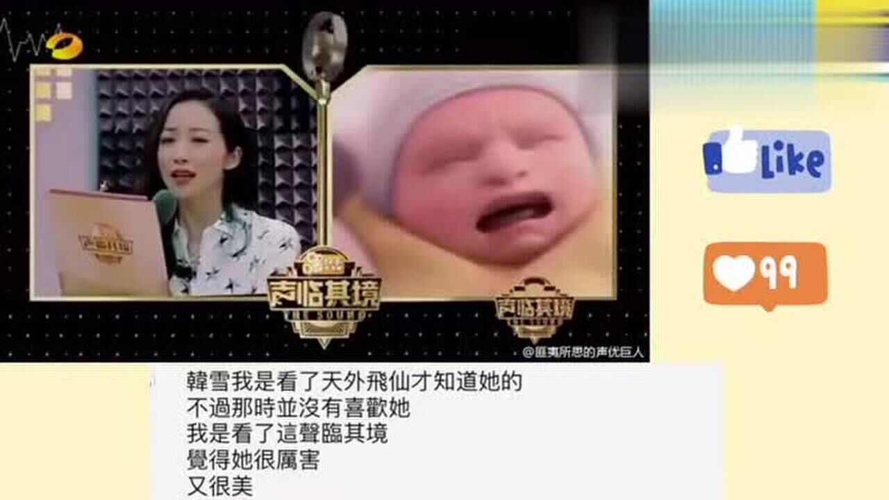 台湾网友如何评价 综艺《声临其境》 韩雪配音片段?综艺高清1080p在线观看平台腾讯视频