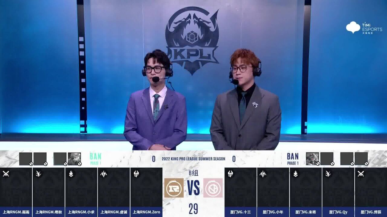 20220612 KPL夏季赛常规赛第一轮_W1D5 上海RNG.M vs 厦门VG_1_腾讯视频