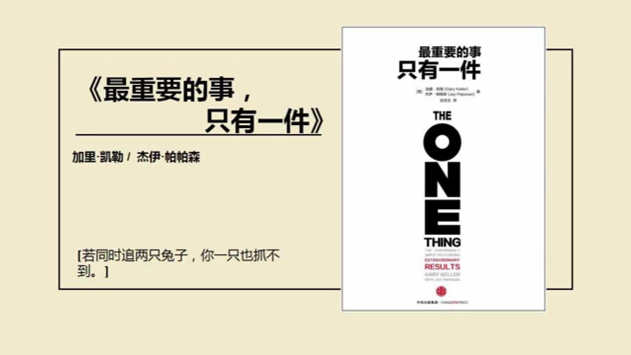 《最重要的事只有一件》尽量缩小目标，专注于当下那一件最重要的事高清1080p在线观看平台腾讯视频 