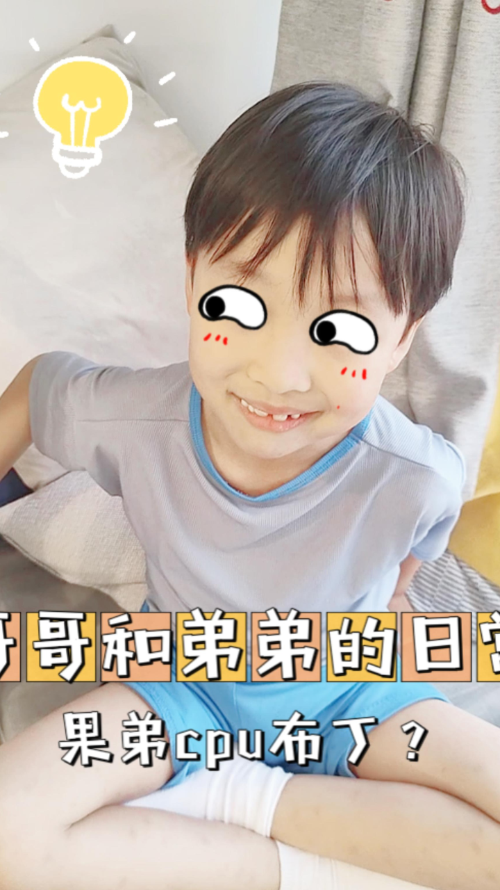 哥哥和弟弟的日常~腾讯视频