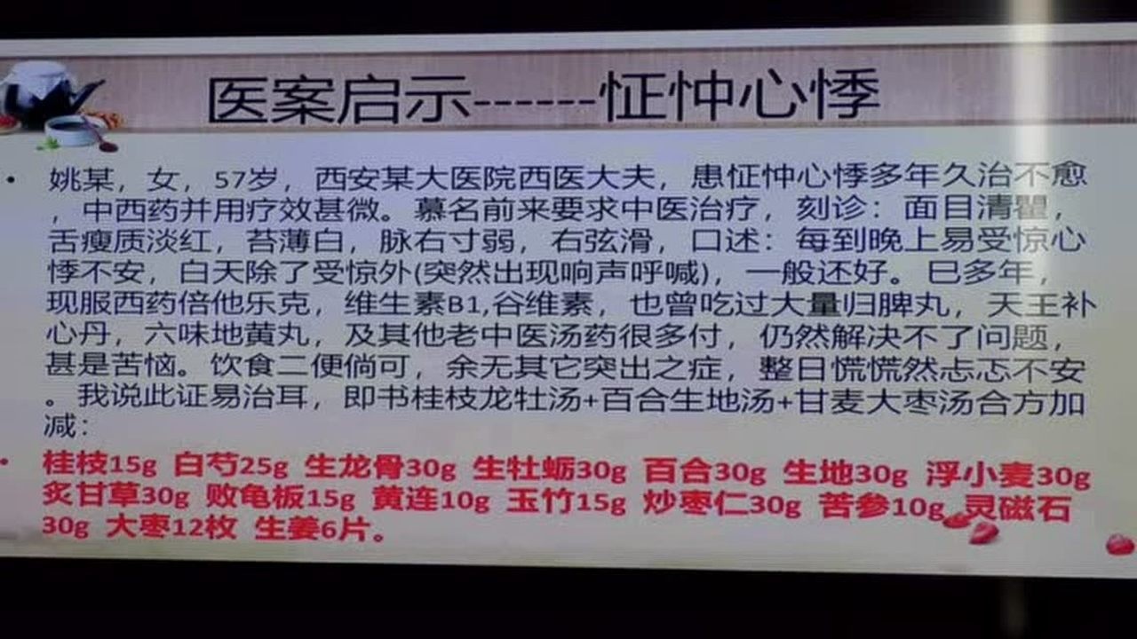 王幸福老师讲：怔忪心悸 腾讯视频