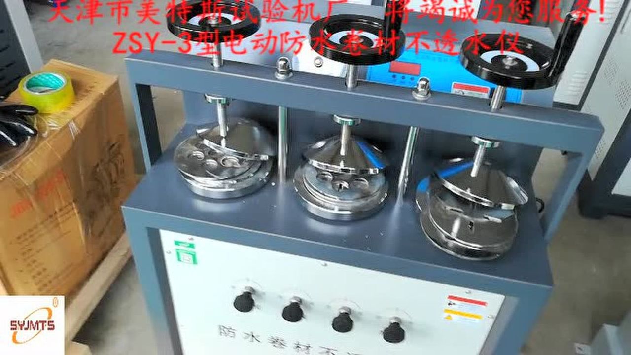 ZSY-3电动防水卷材不透水仪_腾讯视频
