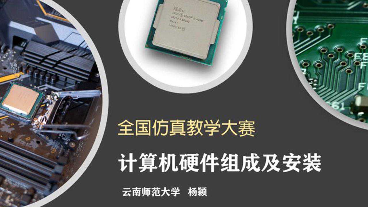 计算机硬件组成及安装 腾讯视频