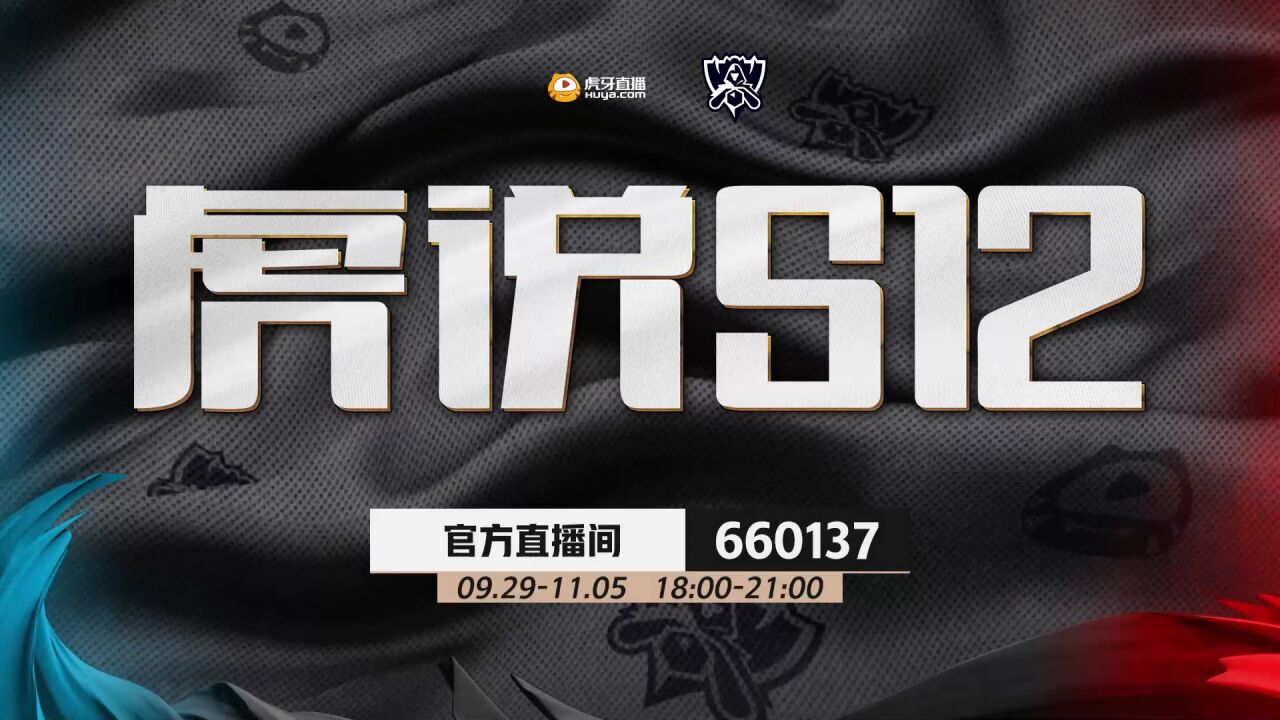 《虎说S12》今日份精选top5~请查收_腾讯视频