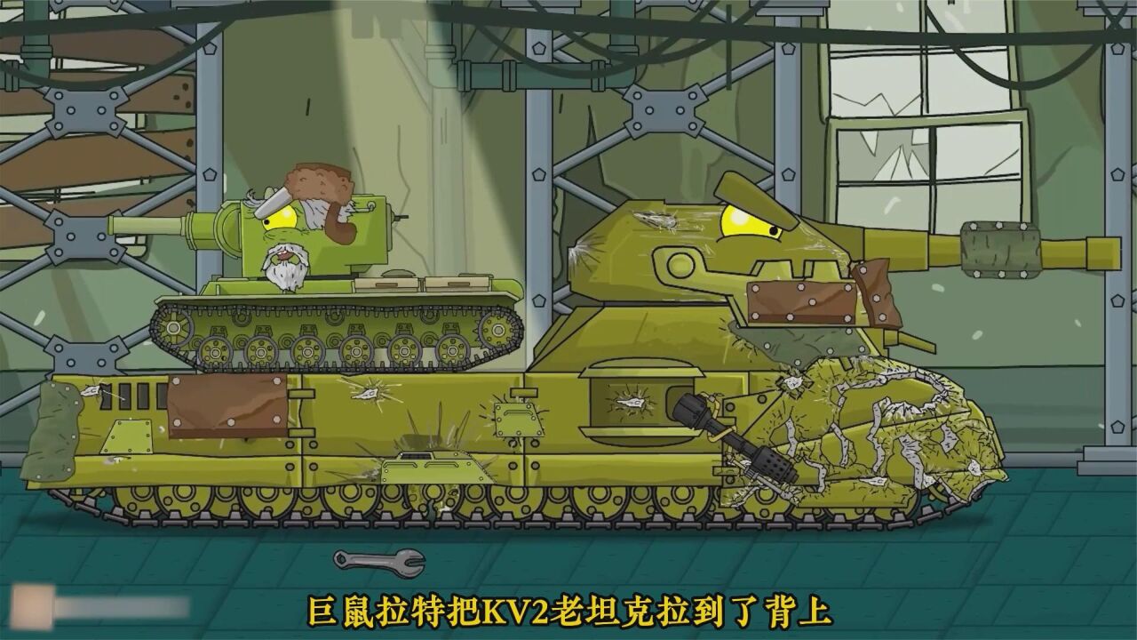 老坦克KV2维修巨鼠拉特，T34_76应对来袭德军，巨鼠炮击德军坦克_腾讯视频
