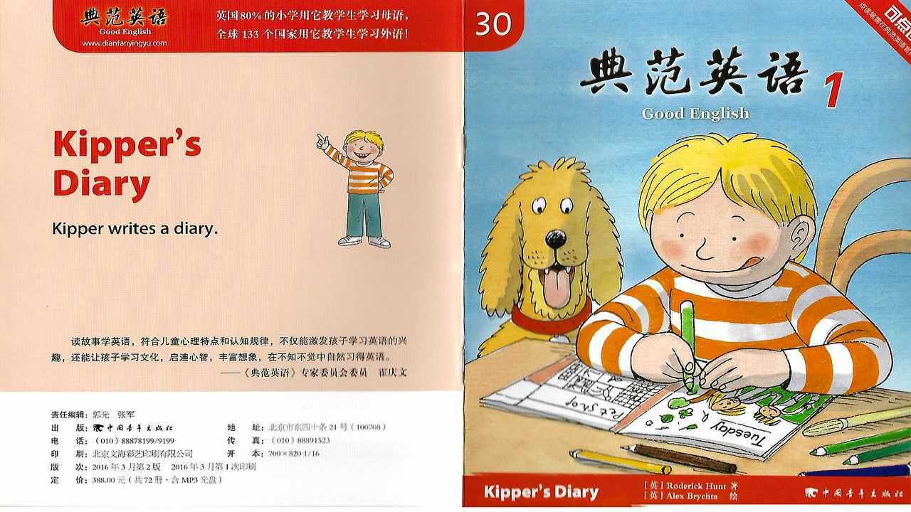 英语绘本故事—典范英语1-30 Kipper's Diary_腾讯视频