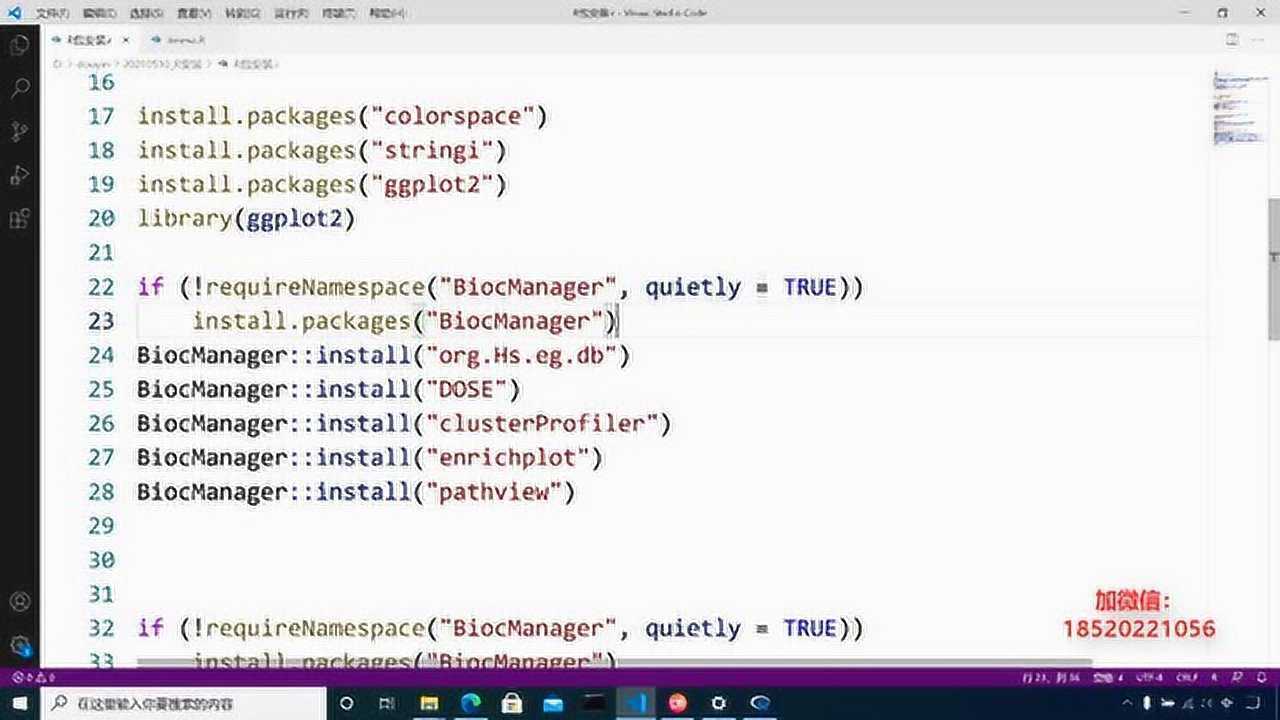 R包安装报错，org.Hs.eg.db R包一直安装不上，BiocManager包安装不上_腾讯视频