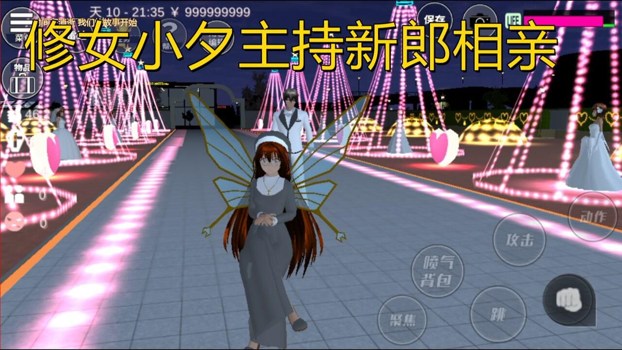 樱花校园模拟器:小夕主持相亲对象,让新郎在八位新娘选心动对象 高清1080p在线观看平台 腾讯视频