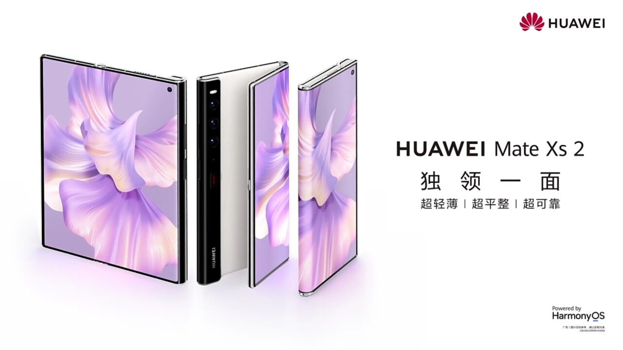 华为MateXs 2 重磅登场，极简纯粹，一体自然，折叠大屏，理想之作！_腾讯视频