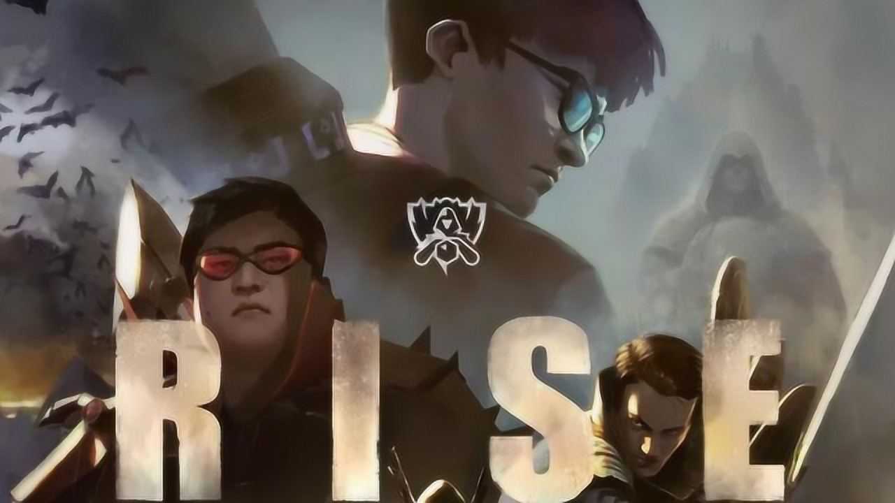 英雄联盟S8全球总决赛宣传动画和主题曲《登峰造极境》_腾讯视频