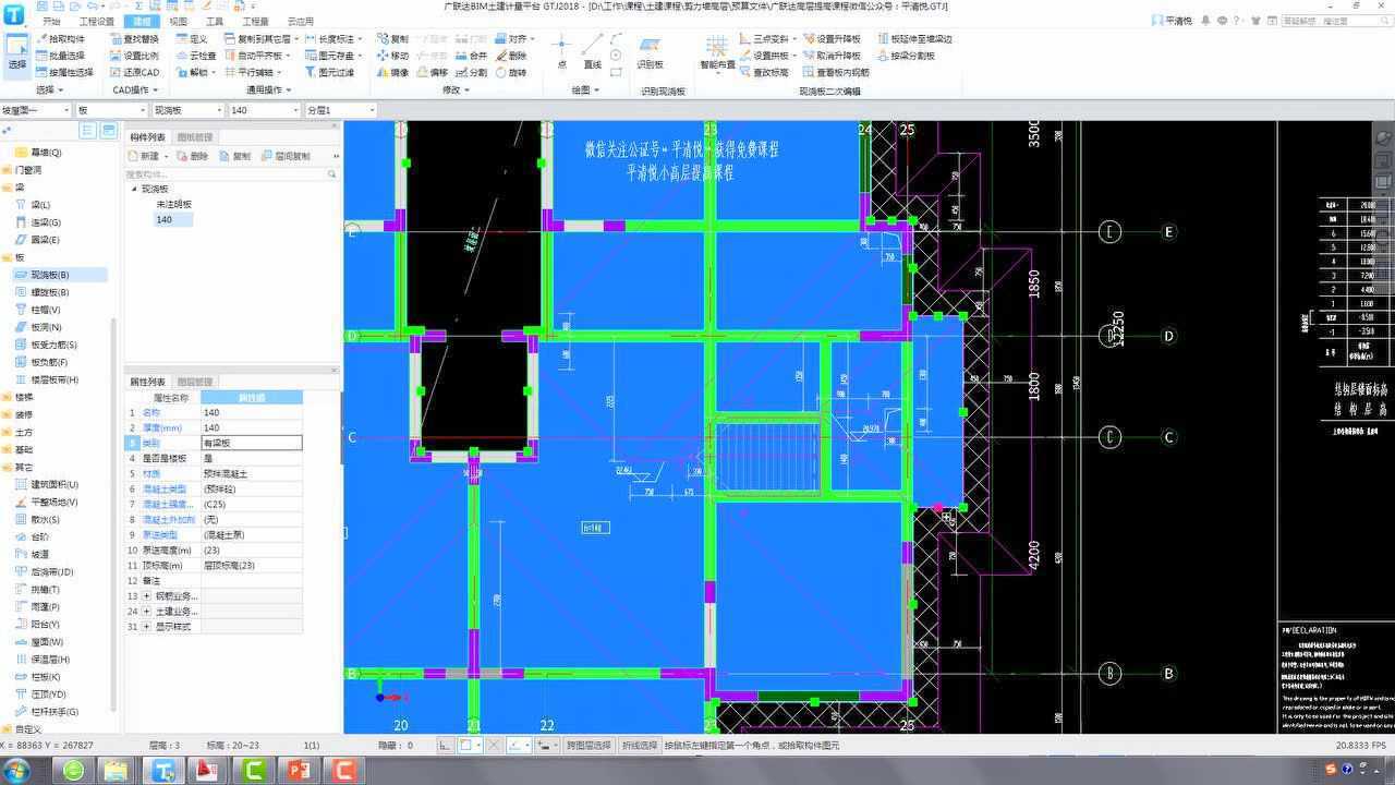 广联达GTJ2018量筋合一坡屋面绘制建模BIM技_腾讯视频