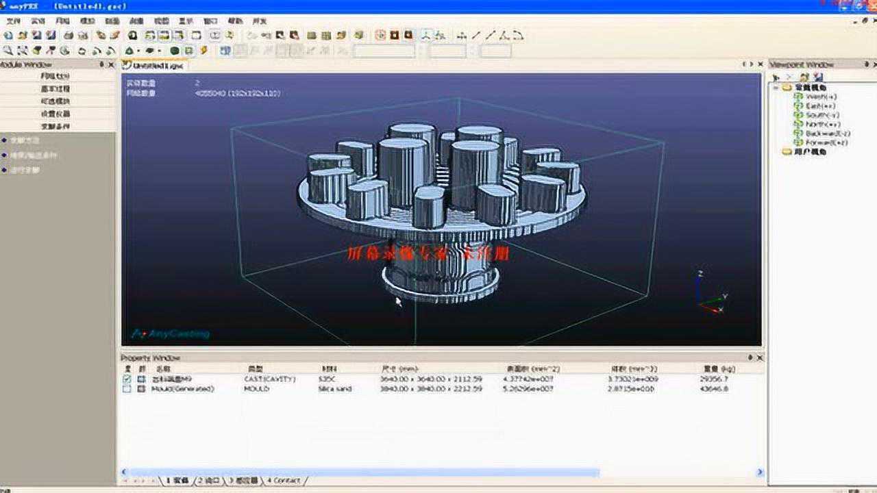 AnyCasting有限元分析精品教程|AnyCasting_腾讯视频