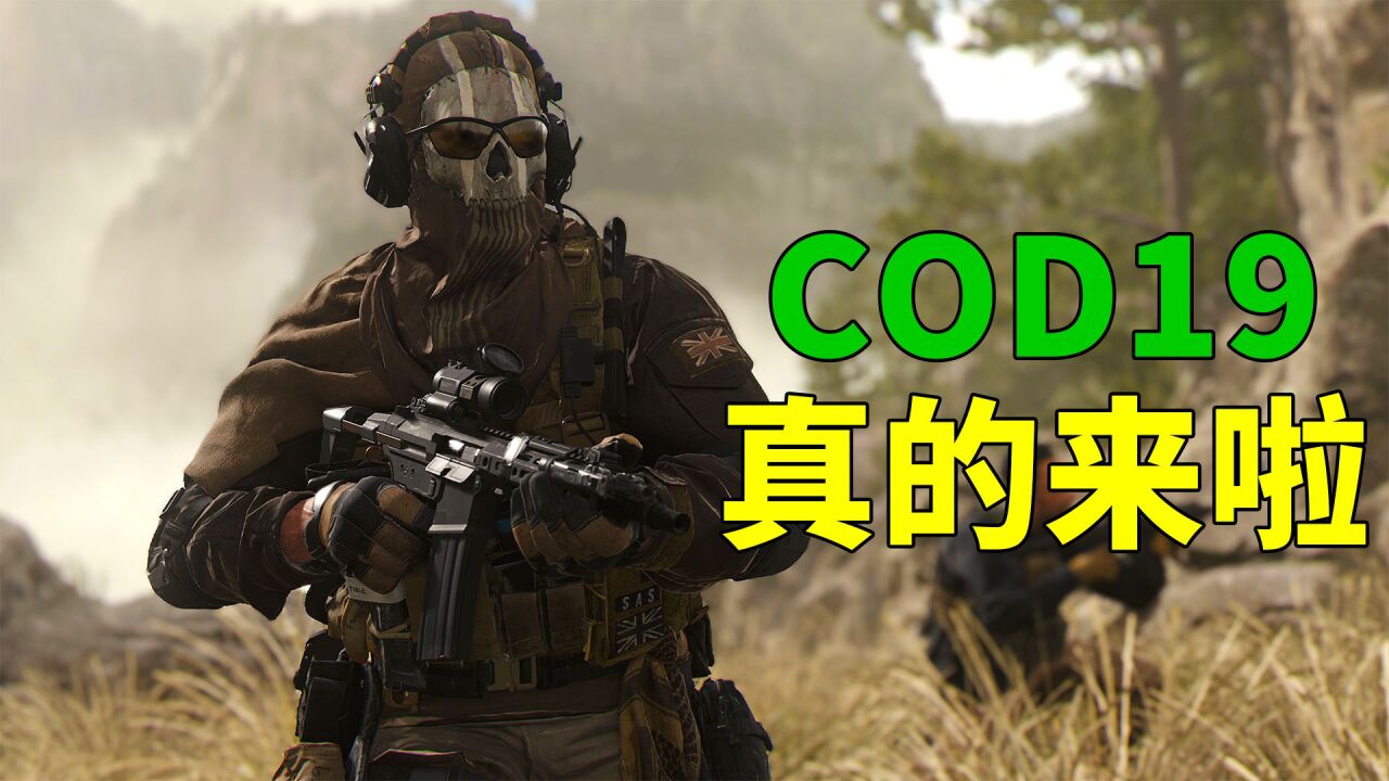 使命召唤19即将开测，COD战区手游正式官宣，你准备好了吗？_腾讯视频