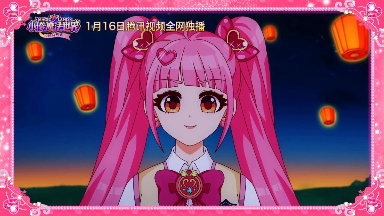 《小伶魔法世界校园奇想曲》精彩片段小伶人物介绍腾讯视频