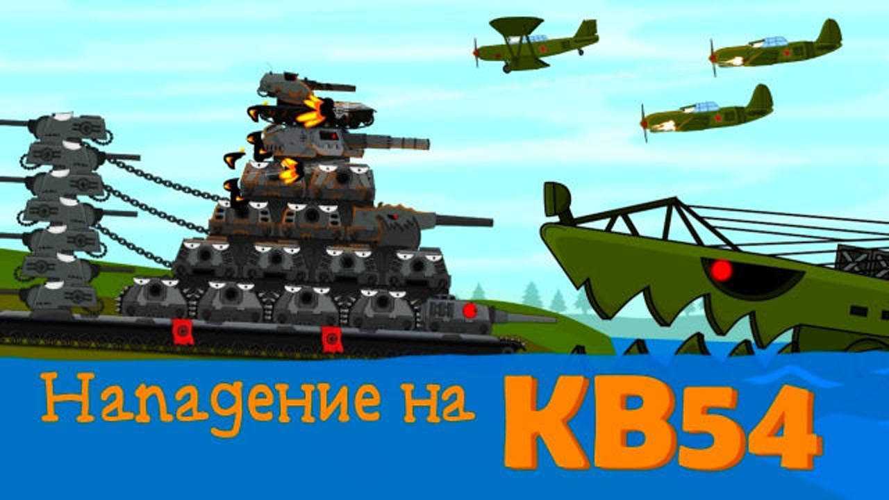 坦克世界动画：攻击kv54坦克_腾讯视频