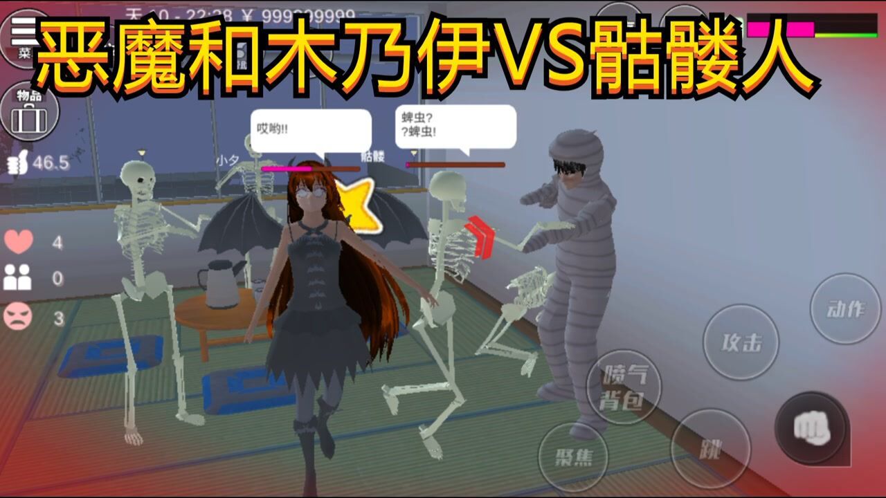 樱花校园模拟器:恶魔小夕带着木乃伊去找骷髅人?还偷走骷髅尸体 高清1080p在线观看平台 腾讯视频
