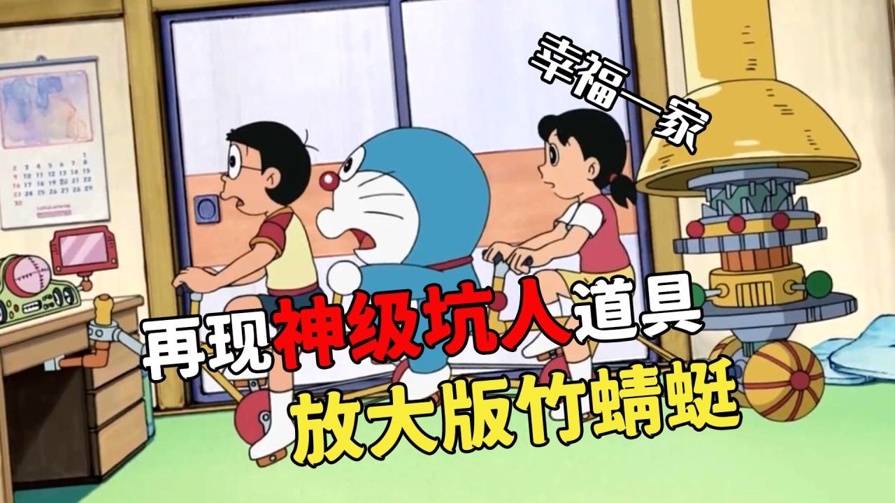 哆啦a梦：你们知道竹蜻蜓的内部构造吗？原来里面藏了三个小人 高清1080p在线观看平台 腾讯视频