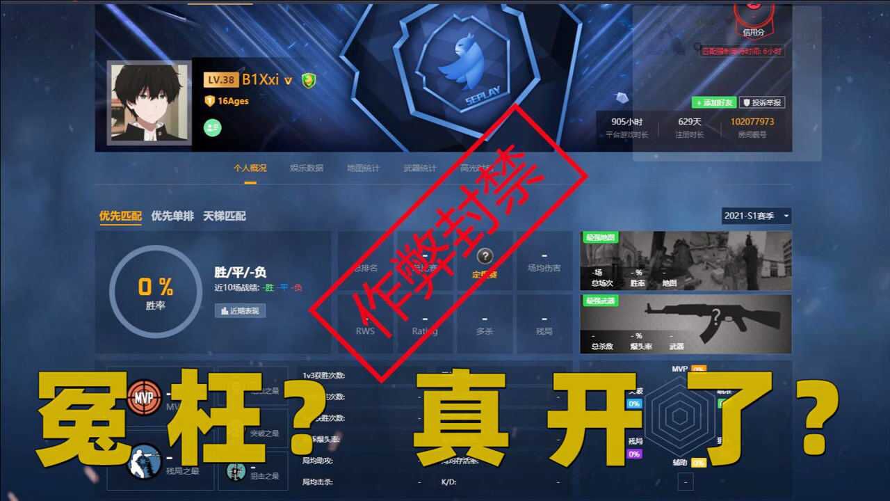 csgo：5E作弊封禁曝光！开挂打5EPL！爆锤MO！_腾讯视频