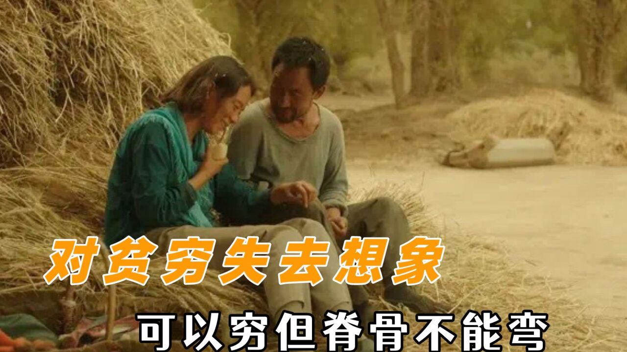 对贫穷失去想象,贫穷无法限制一颗剔透的心,可以穷但脊骨不能弯腾讯视频