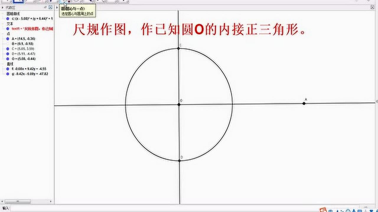 尺规作图 作已知圆o的内接正三角形 没两把刷子 还真搞不定! 腾讯视频