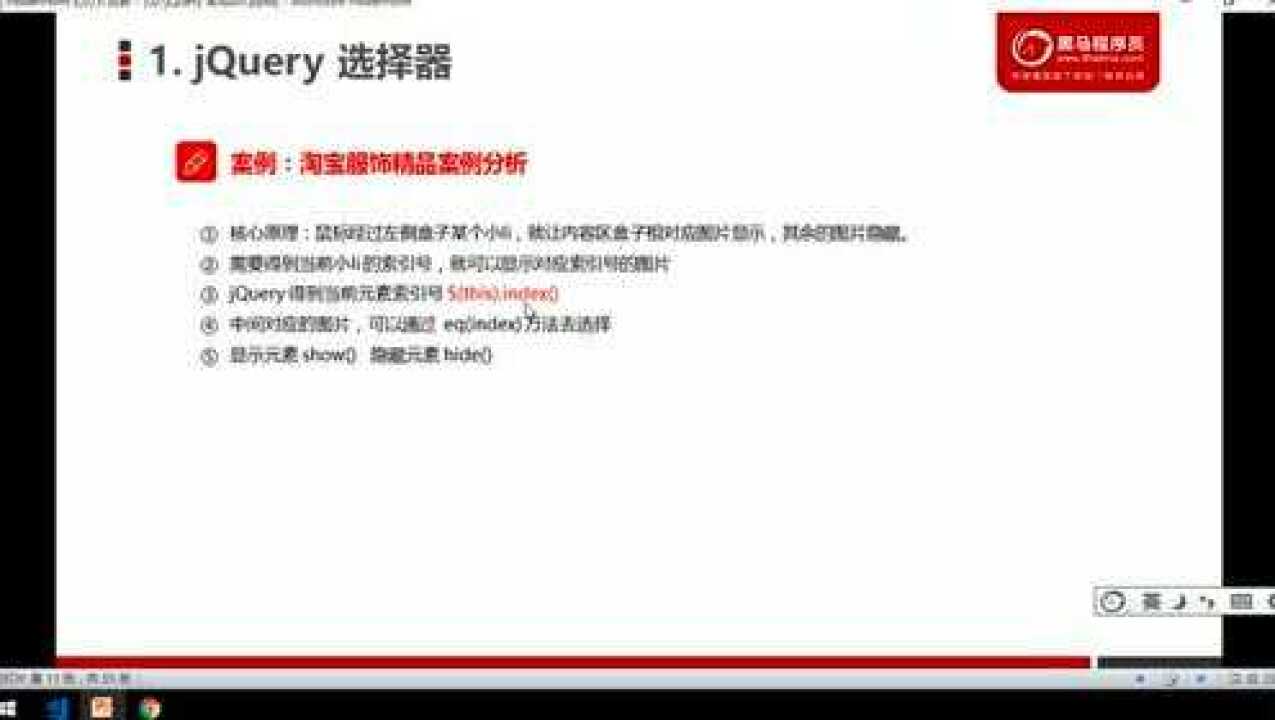 16-jquery案例-淘宝服饰精品案例-pink老师_腾讯视频