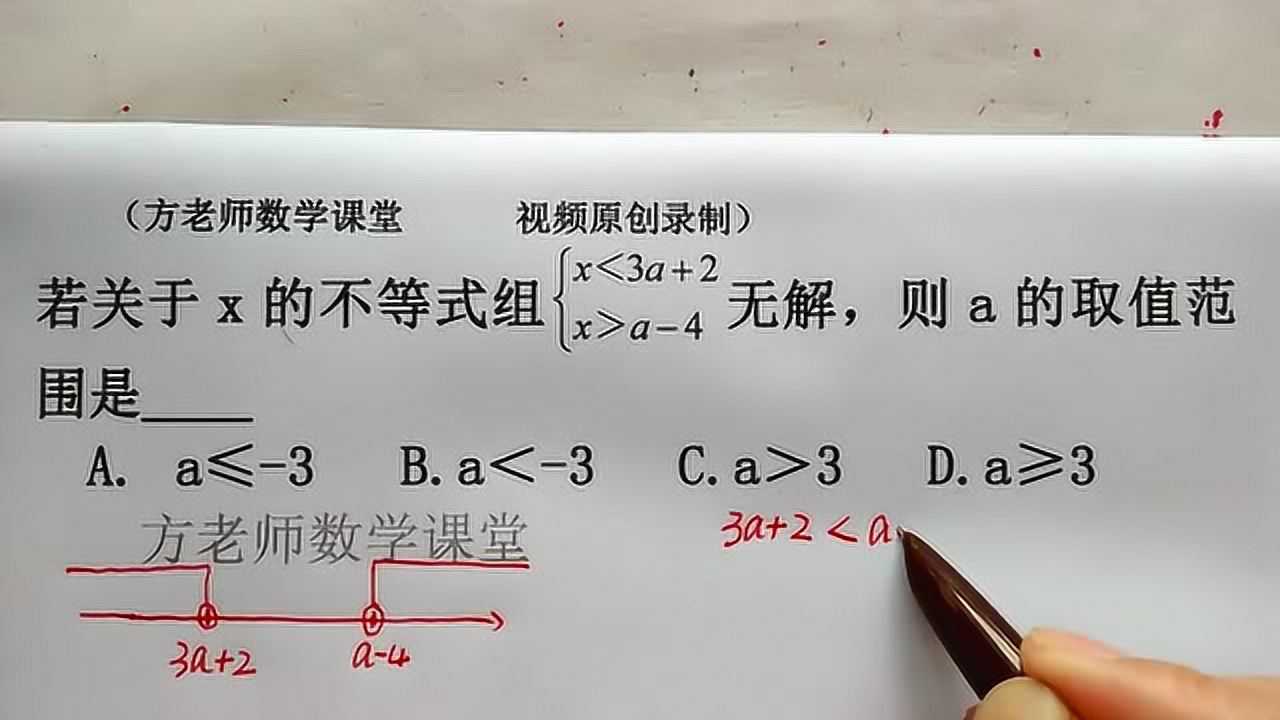 初中数学:关于x的不等式组无解,怎么求a的取值范围?经典常考题_腾讯视频 初中数学:关于x的不等式组无解,怎么求a的取值范围?经典常考题_腾讯视频
