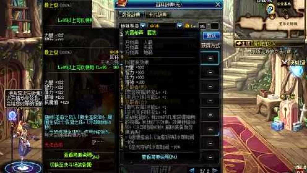 DNF95史诗首饰特殊装备属性+获得方式一览_腾讯视频