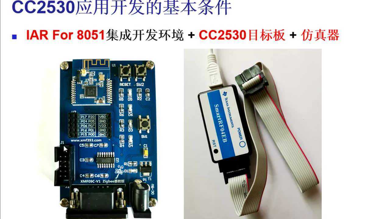【小蜜蜂视频】《CC2530微控制器应用开发》第3集，IAR环境下CC2530的开发流程，广东职业技术学院，欧浩源。_腾讯视频