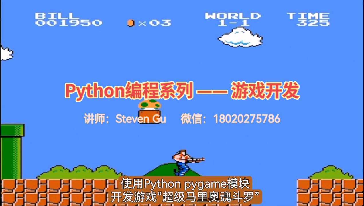 Python编程系列——游戏开发腾讯视频