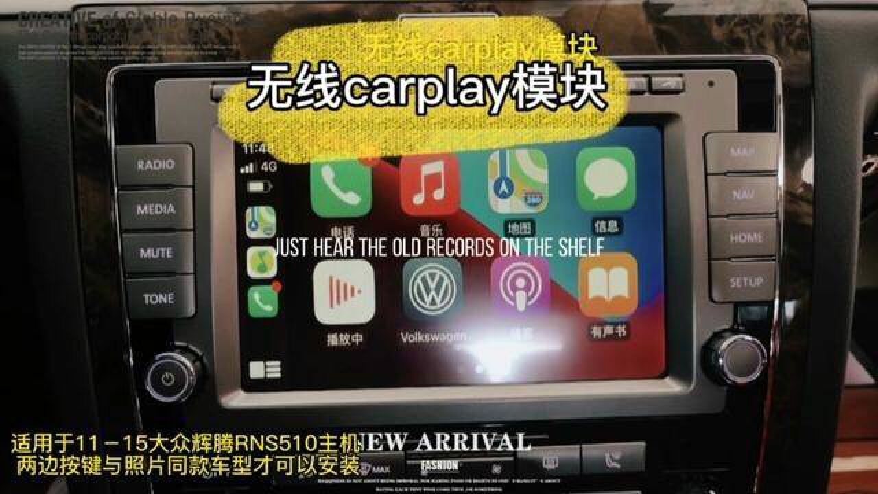 无线carplay！适用于11－15大众辉腾RNS510主机两边按键与照片同款车型才可以安装！ #大众carplay_腾讯视频